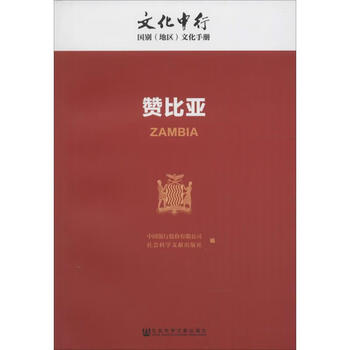 赞比亚