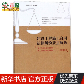 建设工程施工合同法律纠纷要点解析