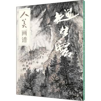 人美画谱 赵望云 薛亚军 编 赵振川 绘 书籍