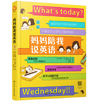 妈妈陪我说英语