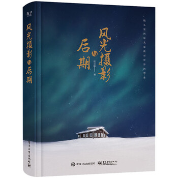 【京联正品】风光摄影与后期张文敏9787121398674