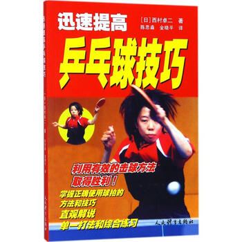 迅速提高乒乓球技巧