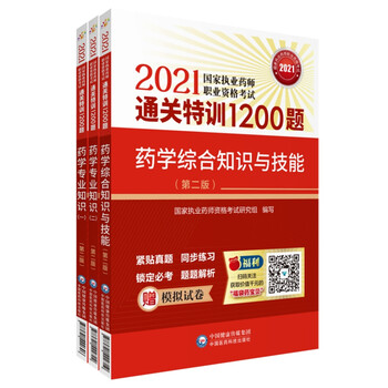 药学1200题3本套