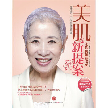 美肌新提案:让肌肤年轻10岁