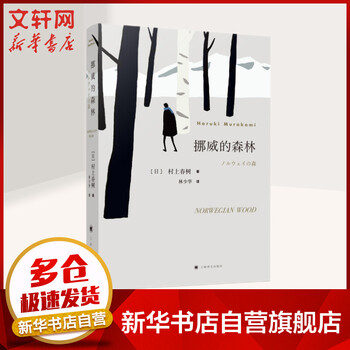 挪威的森林 村上春树代表作品