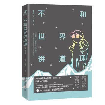 不和讲道理励志与成功人生哲学  图书