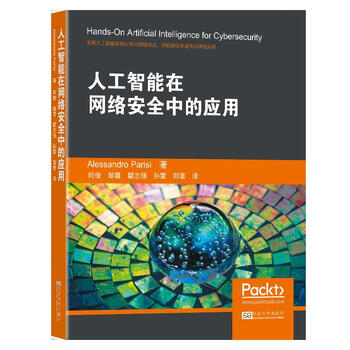 人工智能在网络安全中的应用