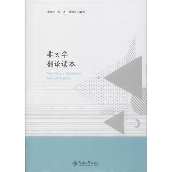 非文学翻译读本