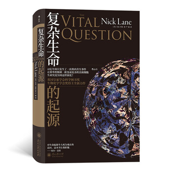 复杂生命的起源(精)尼克·莱恩又一部从能量角度探索生命起源的重磅科普作品，在生物学的核心地带，有一个