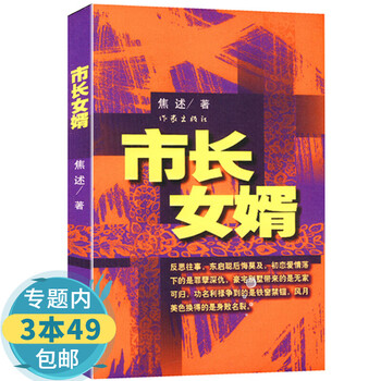 【包邮】市长女婿 官场小说书籍图书籍