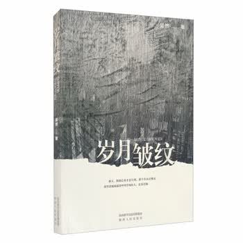 岁月皱纹