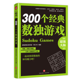 300个数独游戏