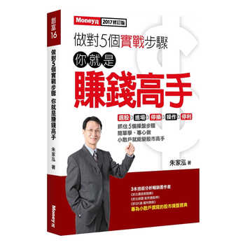 在途 朱家泓做对5个实战步骤 你就是赚钱高手金尉
