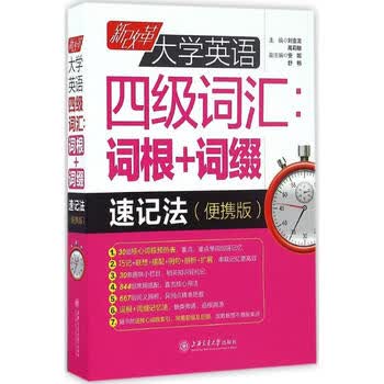 新改革大学英语四级词汇(便携版)