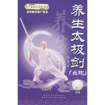 养生太极剑(长袍)【正版图书】