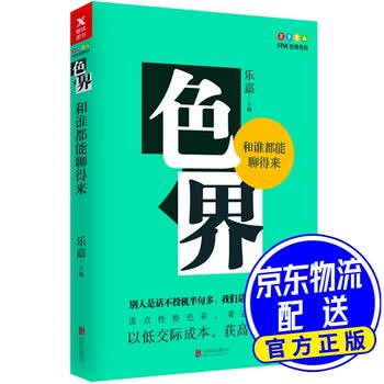 色界：和谁都能聊得来