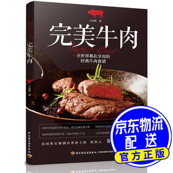 完美牛肉 完美牛肉