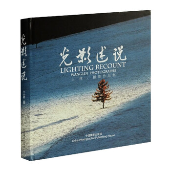光影述说(王林摄影作品集)