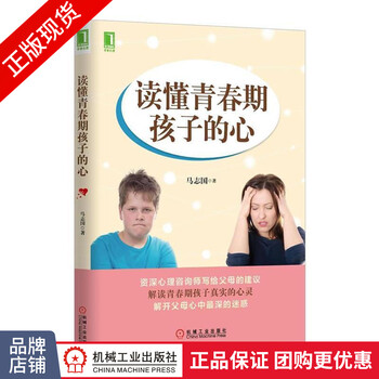 正版 读懂青春期孩子的心 马志国[图书]3802774