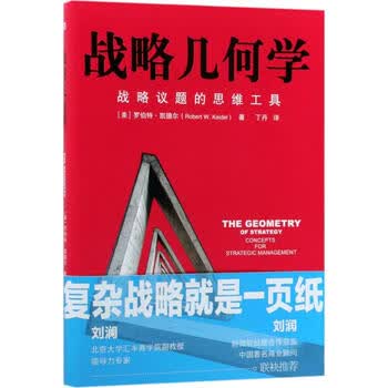 战略几何学