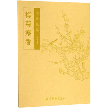 梅菊寒香 林细山 绘 书籍
