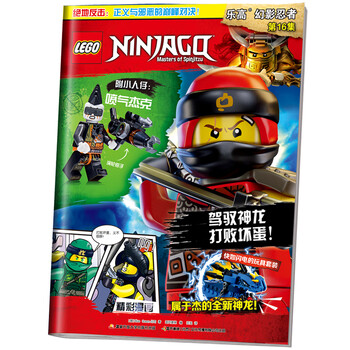 乐高幻影忍者第16集（赠乐高限量玩具）
