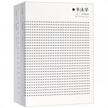 书法学(上下)