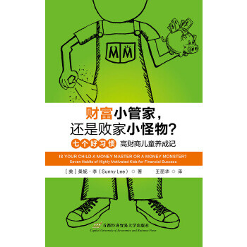 财富小管家，还是败家小怪物？