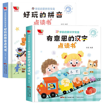 全2册有意思的汉字点读书+好玩的拼音点读书 儿童手指点读发声书识字绘本 0-3-6岁幼儿图书启蒙早教书 1岁半2岁宝宝书籍会说话的有声书 4岁5岁幼小衔接早教拼音识字书 幼儿园小中大班识字大王 全2本