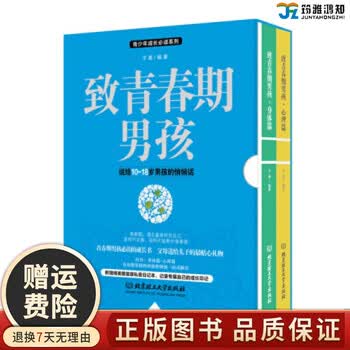 【包邮】男孩，你要学会强大自己 青春期男孩看的书 育叛逆期家庭教育儿百科幼儿童 致青春期男孩2册