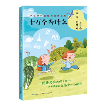 十万个为什么-中小学科普经典阅读书系