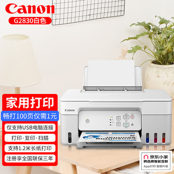 佳能（Canon） 墨仓式G3830 G2830 G1830彩色喷墨办公家用打印复印扫描连供一体机 新上市【2830】USB连接 打印复印扫描 官方标配：原装新机+随机墨水1套【图片 价格 ...