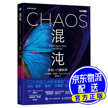 混沌 开创一门新科学