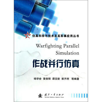 作战并行仿真
