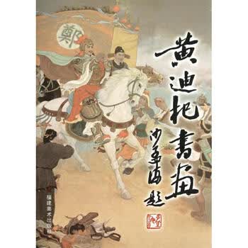 黄迪杞书画 黄迪杞 作 书籍