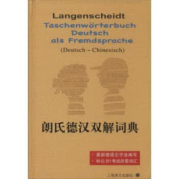 朗氏德汉双解词典 格茨 等；胡凯 书籍