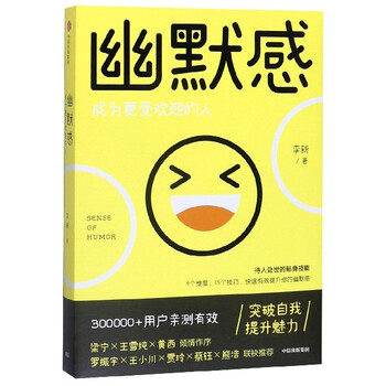 幽默感(成为更受欢迎的人)