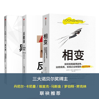 黑天鹅+反脆弱+相变 套装3册 中信出版