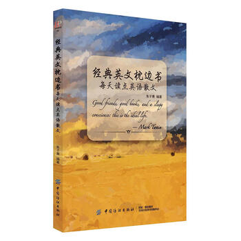 经典英文枕边书：每天读点英语散文朱子熹中国纺织出版社9787518058792 外语学习书籍