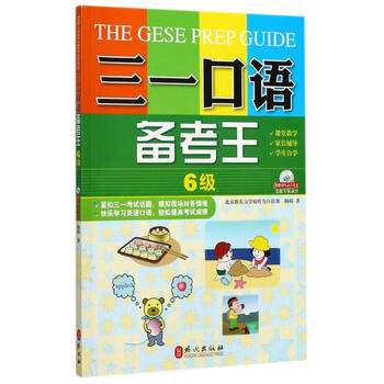 三一口语备考王6级 杨韩 作 书籍