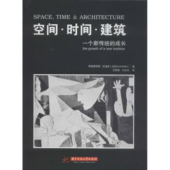 空间.时间.建筑