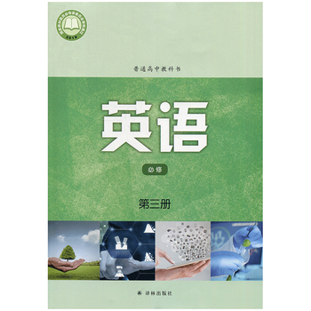 英语 必修 第三册 高一下册 江苏高中教材课本 译林出版社 JC