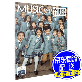 音乐爱好者2021年5月刊