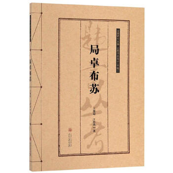 包邮：局卓布苏文化  图书
