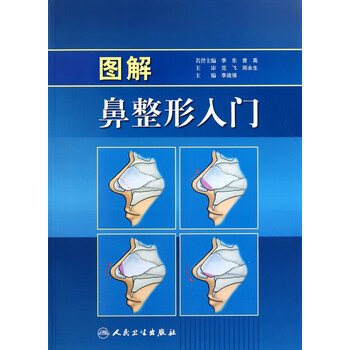 图解鼻整形入门【正版图书】