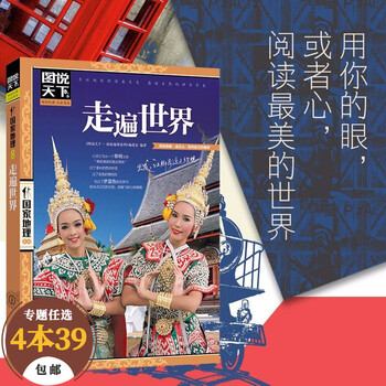 【包邮】旅游指南国家地理 走遍世界