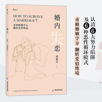 包邮：婚内失恋 婚恋与两性   女性 图书