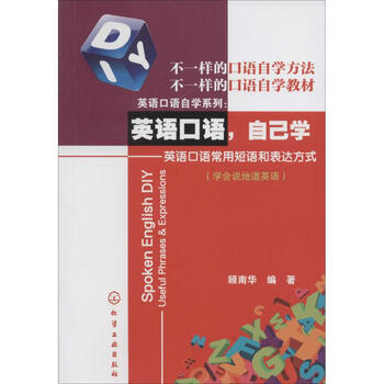 英语口语,自己学 顾南华 编 书籍