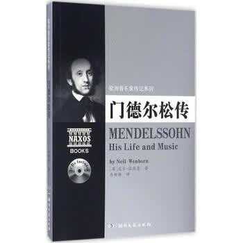 门德尔松传