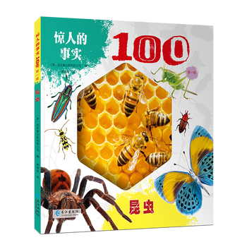 【精装】惊人的事实100 第一辑 英国引进 3-5-10岁科普百科绘本 自然系列大开本图画书 昆虫